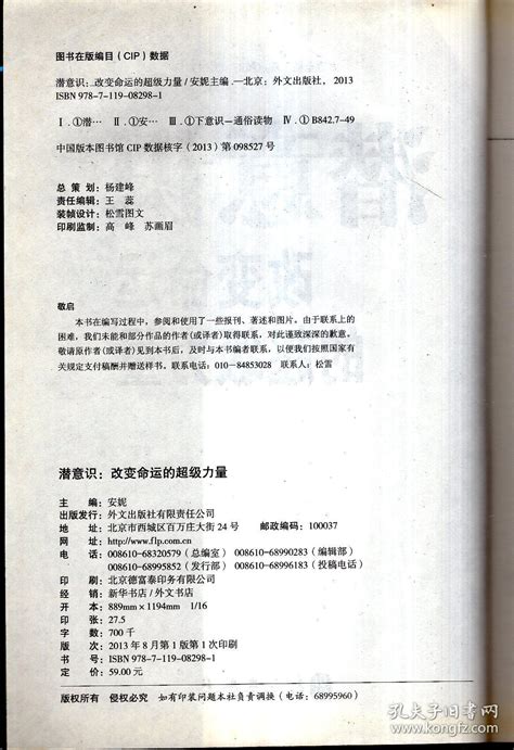 潜意识：改变命运的超级力量安妮孔夫子旧书网