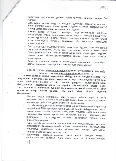 Тогтоол №2 01 2012 12 27 Аймгийн ИТХ ын үйл ажиллагааны үндсэн бодлого чиглэлийг батлах тухай