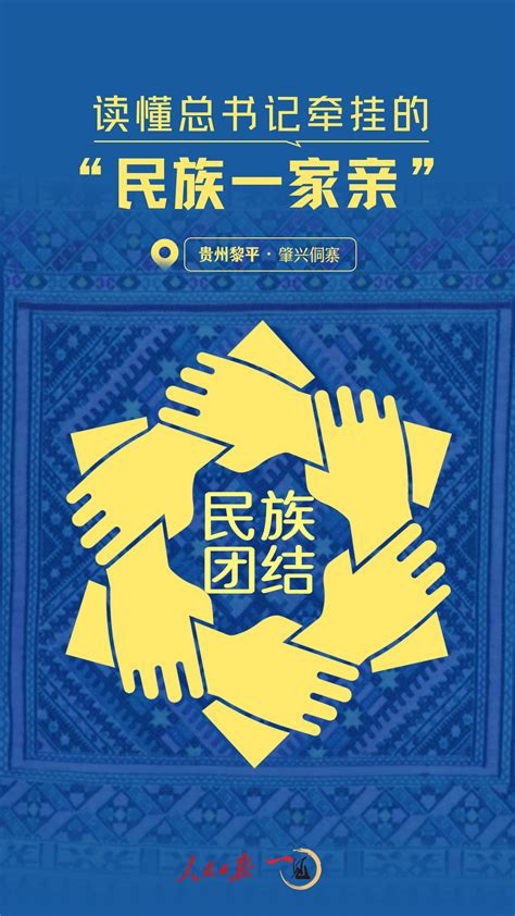 一见·读懂总书记牵挂的“民族一家亲”新闻频道中华网
