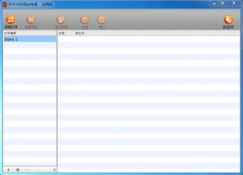 Pdf水印添加专家pdf水印添加专家软件截图 Zol软件下载