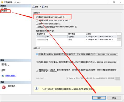 Sql Server（2008版）还原数据库备份 修改表结构 Liuxc~ 博客园