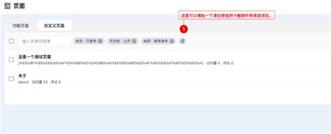 Console 端数据列表的筛选项支持一键取消所有筛选条件 · Issue 2657 · Halo Devhalo · Github
