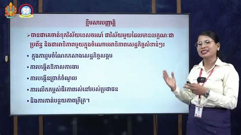 K12geoep76 76 ភូមិវិទ្យា ថ្នាក់ទី ១២ ជំពូក ៣៖សេដ្ឋកិច្ចកម្ពុជា មេរៀនទី៥ ៖ ទេសចរណ៍កម្ពុជា Youtube