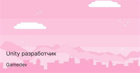 unity разработчик — teletype