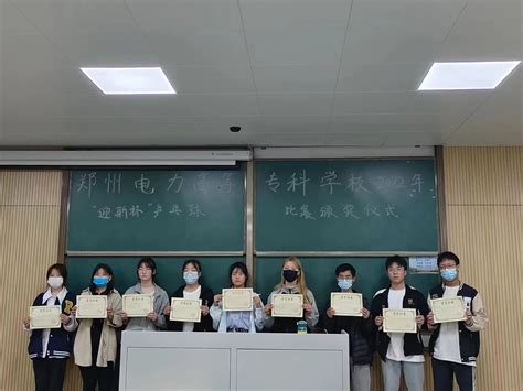 2022年郑州电力高等专科学院阳光体育颁奖典礼 体育教学部