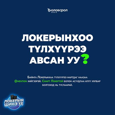 Боловсрол сторе 🔐 Түлхүүрээ үргэлж мартдаг тэр нэг найзыгаа Mention хийгээрэй “Би түлхүүрээ