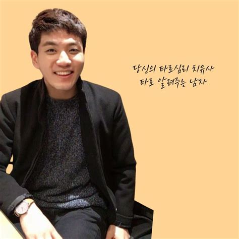 타로 알려주는 남자