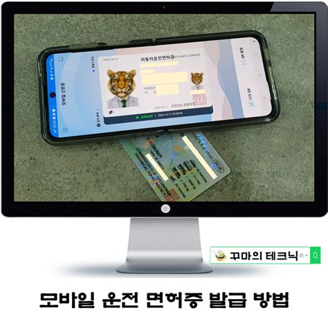 모바일 운전면허증 발급 방법 Ic 칩과 전용 앱으로 1분 컷 네이버 블로그