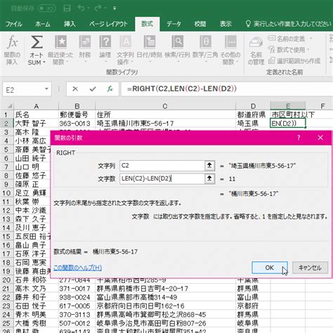 Excel 2016：文字列の末尾から指定された数の文字を抜き出すには