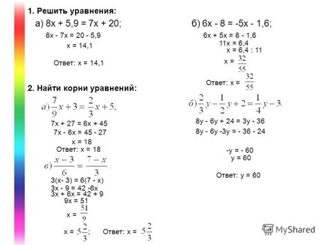 Уравнения 5 Класс Презентация Бесплатно Thinkfilecloud