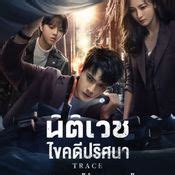 รวมซีรีส์จีนแนวสืบสวน Wetv สุดระทึก ลุ้นจนแทบหยุดหายใจ