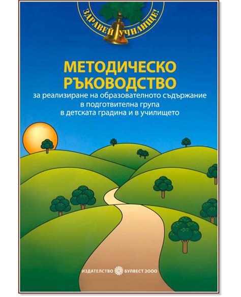 Методическо ръководство за реализиране на образователното съдържание Cd Store Bg