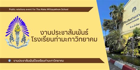 งานประชาสัมพันธ์โรงเรียนท่ามะกาวิทยาคม