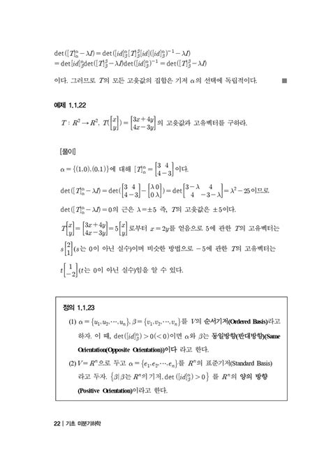 알라딘 미리보기 기초미분기하학