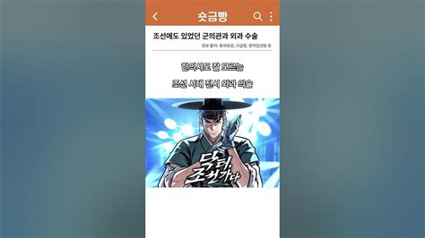 조선에도 있었던 군의관과 외과 수술 역사 조선역사 군사 의사 Youtube
