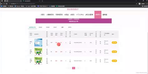 基于ssmvuejs的長安智慧医疗管理系统附带文章和源代码设计说明文档ppt 阿里云开发者社区