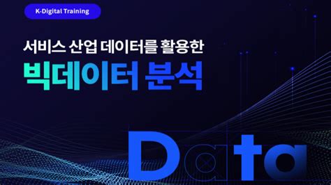 서비스 산업 데이터를 활용한 빅데이터 분석 런프리 코딩부트캠프 개발자 신입채용 정보사이트