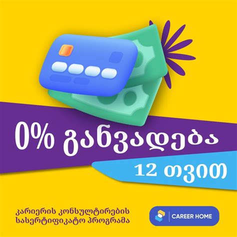 🎉 კარიერის კონსულტირების სასერტიფიკატო პროგრამაზე რეგისტრაცია დაიწყო 🔹… Institutional And