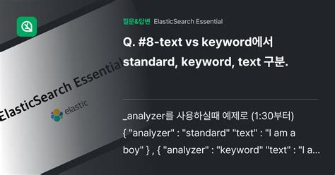 8 Text Vs Keyword에서 Standard Keywo 인프런 커뮤니티 질문and답변