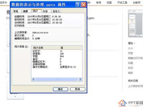 PPT文件怎么统计文字数目 PPT家园