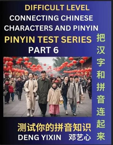 Joining Chinese Characters And Pinyin Part 6 Test Series For Beginners