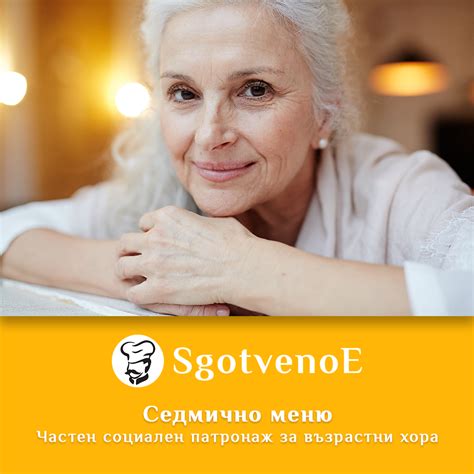 Sgotvenoe Sgotvenoe сме частен социален патронаж и 🚗 доставяме всеки ден вкусна и разнообразна
