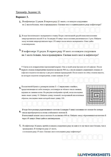 Тренажёр Задание 14 Вариант 3 Worksheet Live Worksheets