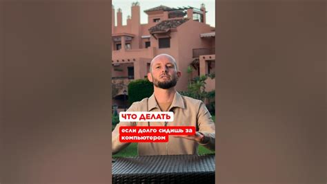 Что делать если долго сидишь за компьютером врач медицина кинезиолог компьютер упражнения