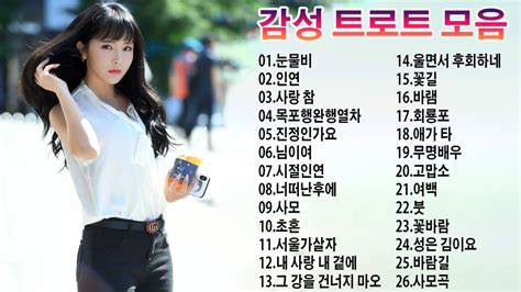 감성물씬 트롯 모음 2시간연속듣기 💞 눈물비 인연 사랑 참 목포행완행열차 진정인가요 님이여 시절인연 너떠난후에 사모 초혼 Youtube