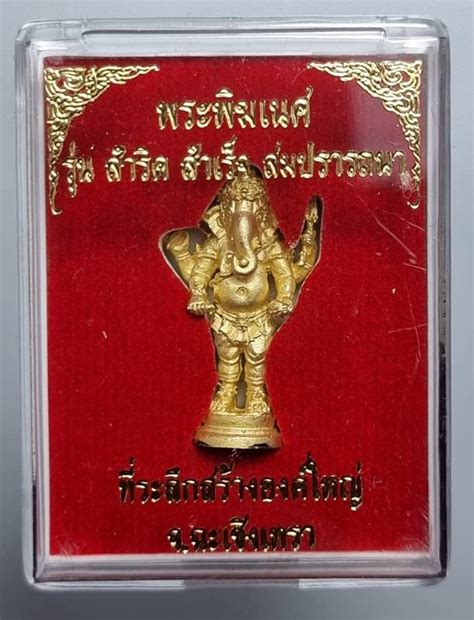 ของดี ห้ามพลาด วัดใจ พระพิฆเนศวร สำริด สำเร็จ สมปรารถนา อุทยานคลองเขื่อน จ ฉะเชิงเทรา