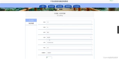 个性化旅游攻略定制系统jspjavaspringmvcmysqlmybatis通过根据客户需求可向客户定制化旅游系统 Csdn博客