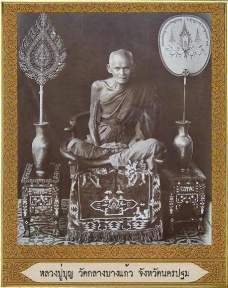 ประวัติ หลวงปู่บุญ วัดกลางบางแก้ว จังหวัดนครปฐม เครื่องรางของขลัง เมตตา มหานิยม มหาเสน่ห์ โชค