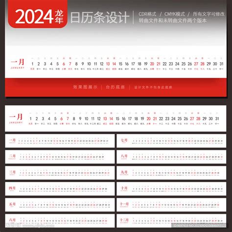 2024日历龙年台历设计图 广告设计 广告设计 设计图库 昵图网