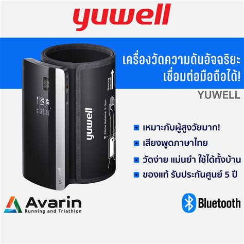 Yuwell ของแท้ประกันศูนย์ เครื่องวัดความดัน รุ่น Ye630cr และรุ่น