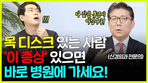 목디스크 수술 없이 효과적으로 치료하는 방법 Youtube