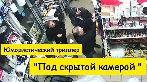 Под скрытой камерой Youtube