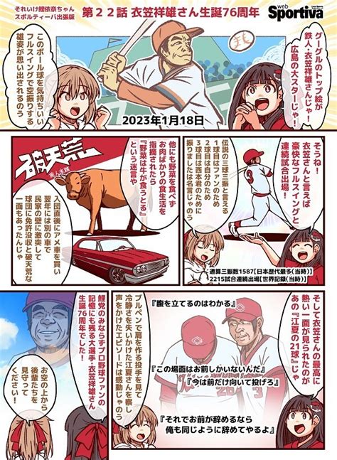 【それいけ鯉依奈ちゃん出張版】 第22回 Web Sportiva スポルティーバ