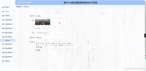 开题flask框架的交通管理系统的设计与实现（程序论文python） Csdn博客