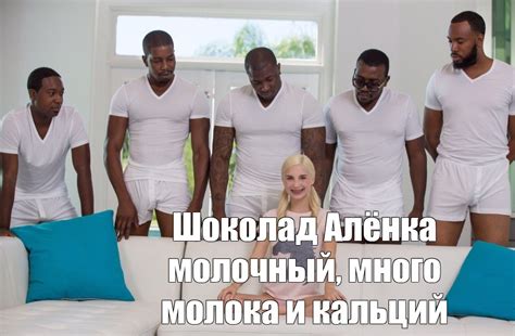 Комикс мем Шоколад Алёнка молочный много молока и кальций Комиксы Meme