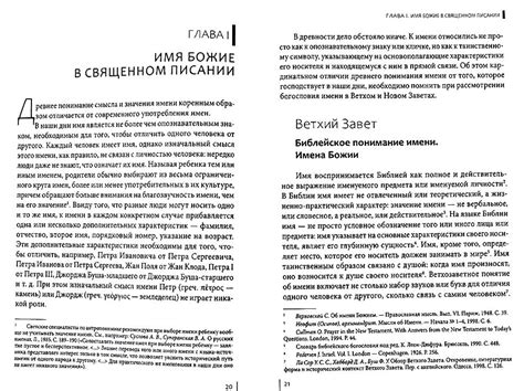 Священная тайна Церкви. Введение в историю и проблематику имяславских ...