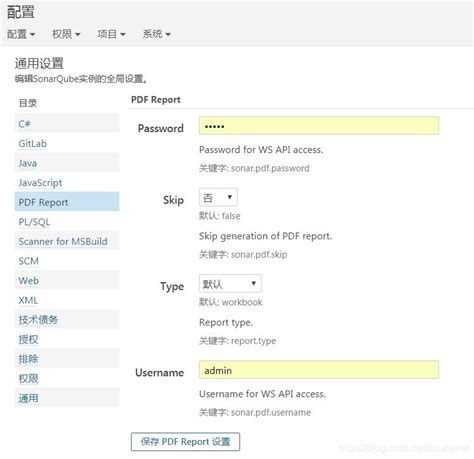 Sonarqube 74 集成报告插件sonar Cnes Report Csdn博客