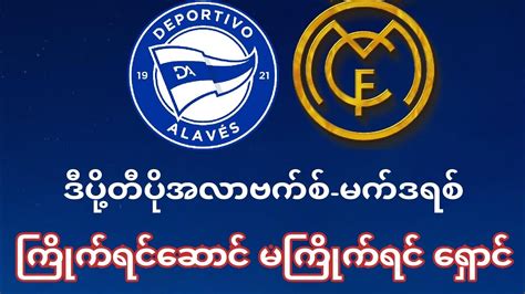 ဒီပို့တီဗိုအလာဗက်စ် မက်ဒရစ် ကြိုက်ရင်ဆောင် မကြိုက်ရင် ရှောင် Youtube