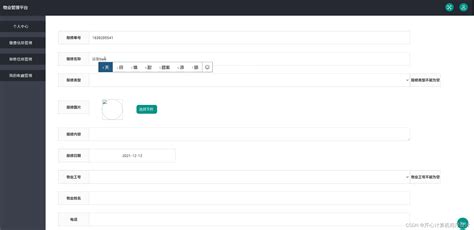 附源码 Jspssm计算机毕业设计物业管理平台fyj0m【源码、数据库、lw、部署】 Csdn博客
