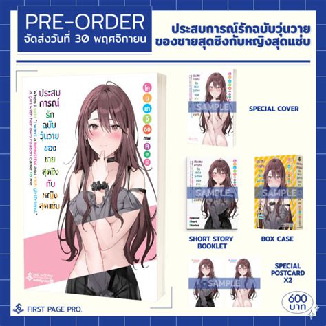 นิยาย ประสบการณ์รักฉบับวุ่นวายของชายสุดซิงกับหญิงสุดแซ่บ เล่ม 1 Limited Edition Animate