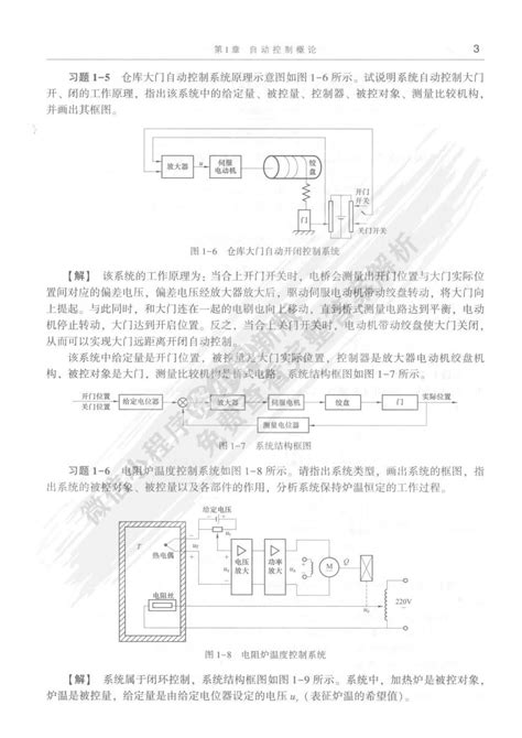 自动控制原理田思庆课后习题答案解析