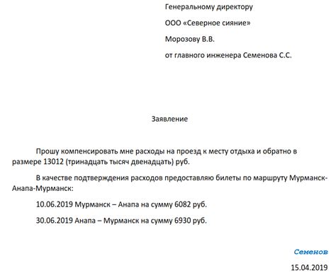 Образец заполнения заявления на возмещение расходов по уходу за ребенком инвалидом