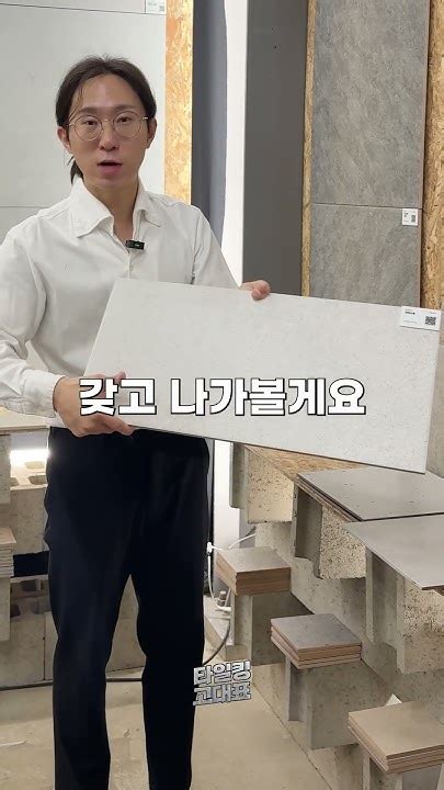 욕실과 발코니 타일 고를 때 꿀팁 욕실 인테리어 예쁜인테리어 메인인테리어 리모델링 타일 욕실리모델링 Youtube