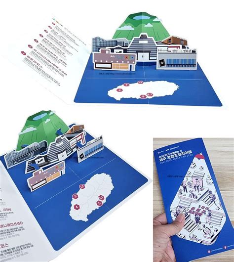 제주 콘텐츠코리아랩 삼단 리플렛pop Up Leaflet 팝업 카드 팸플릿 디자인 팸플릿