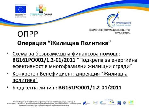 Енергийна ефектовност на жилищни сгради Ppt