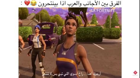 فورت نايت مقاطع Youtube